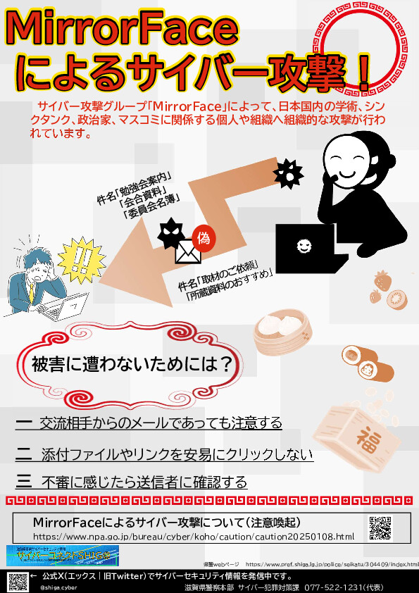 滋賀県警察サイバーセキュリティ情報 サイバーコネクトSHIG@ No.21 – 滋賀県商工会議所連合会